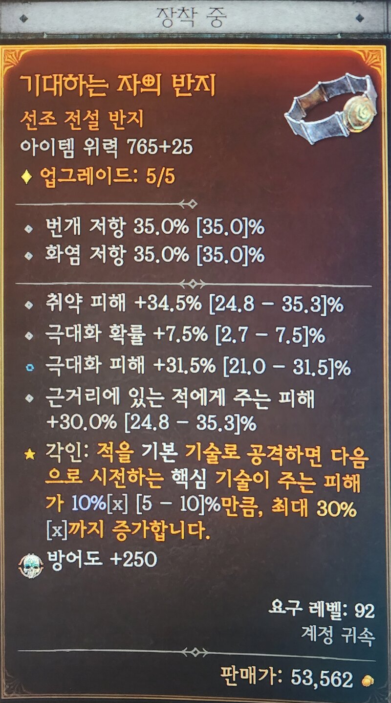 디아블로4 인벤 도적 반지 자체졸업합니다 디아블로4 득템자랑 게시판