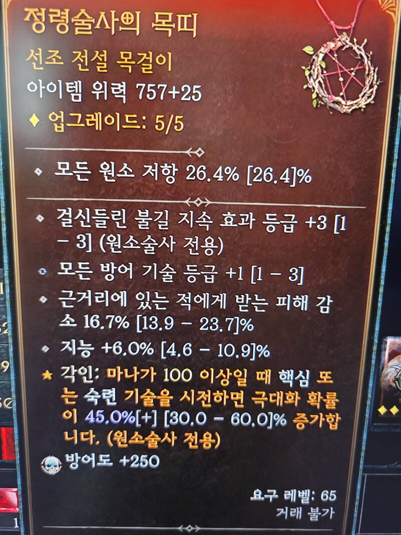 디아블로4 인벤 목걸이에 방어기술 1 1 3 마부 계속하면 3도 뜨나요 디아블로4 인벤 원소술사 게시판
