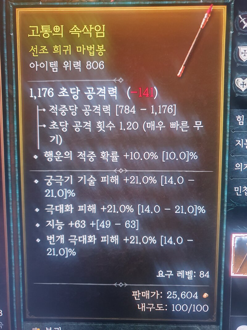디아블로4 인벤 쓸만한 마법봉 3개 나눔합니다 디아블로4 인벤 원소술사 게시판