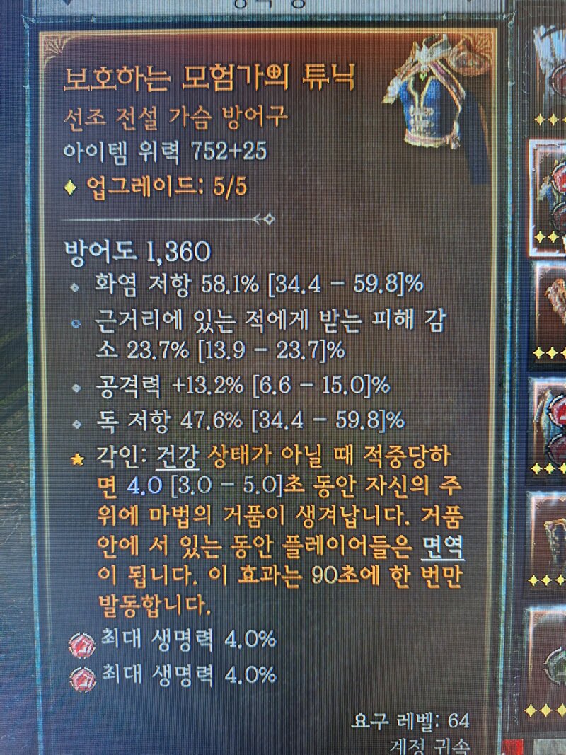 디아블로4 인벤 지금아이템 문제있어요 너프된거같아 디아블로4 인벤 원소술사 게시판