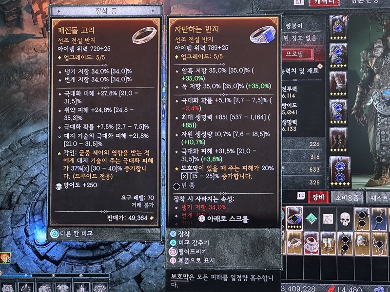 디아블로4 인벤 드루이드 반지 고민 해결좀 해주세요 디아블로4 인벤 드루이드 게시판