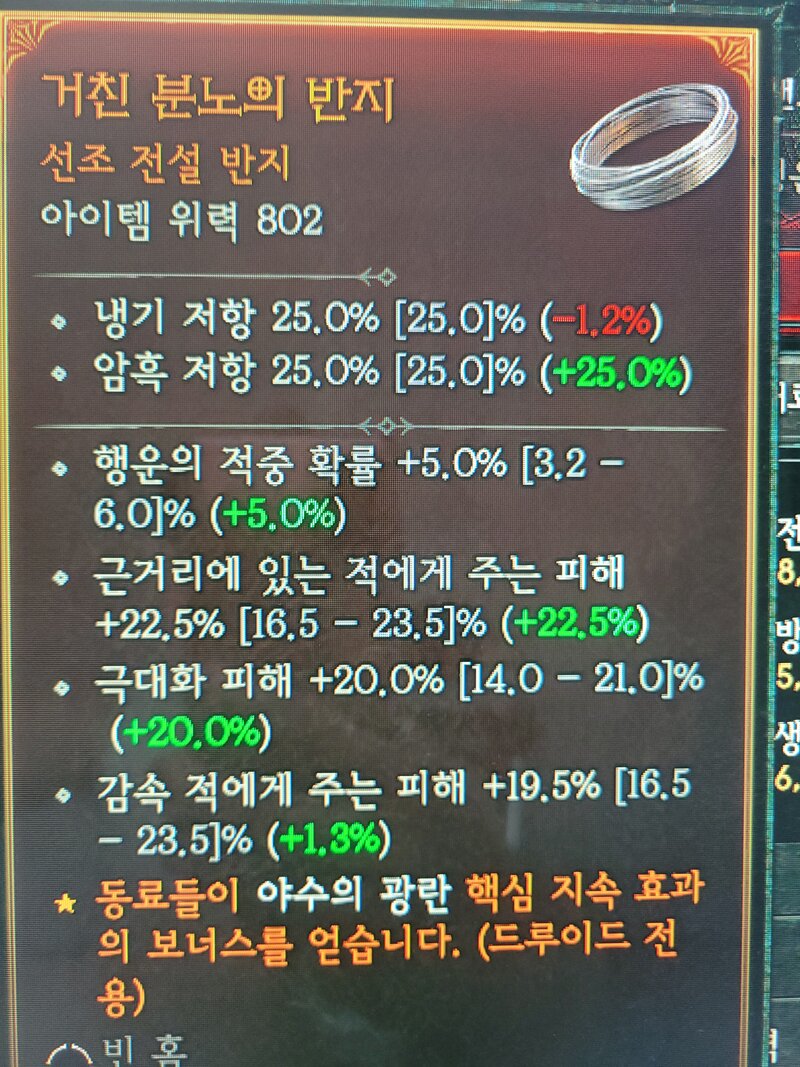 디아블로4 인벤 곰드루 괜찮은 반지떳는데 멀 마부할까요 디아블로4 인벤 드루이드 게시판