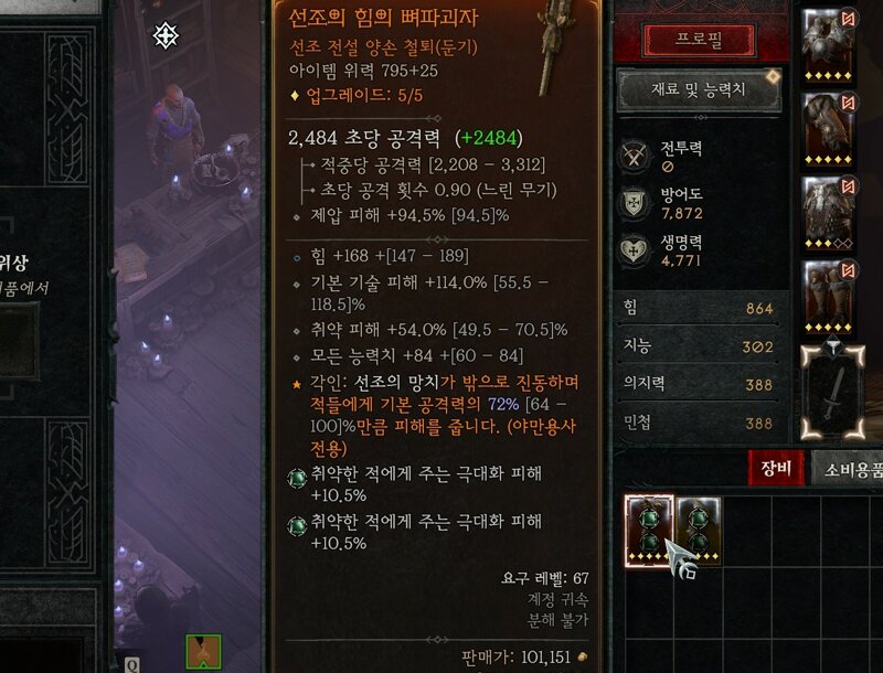 디아블로4 인벤 무기 둘중에 뭘 써야할까요 디아블로4 인벤 자유 게시판