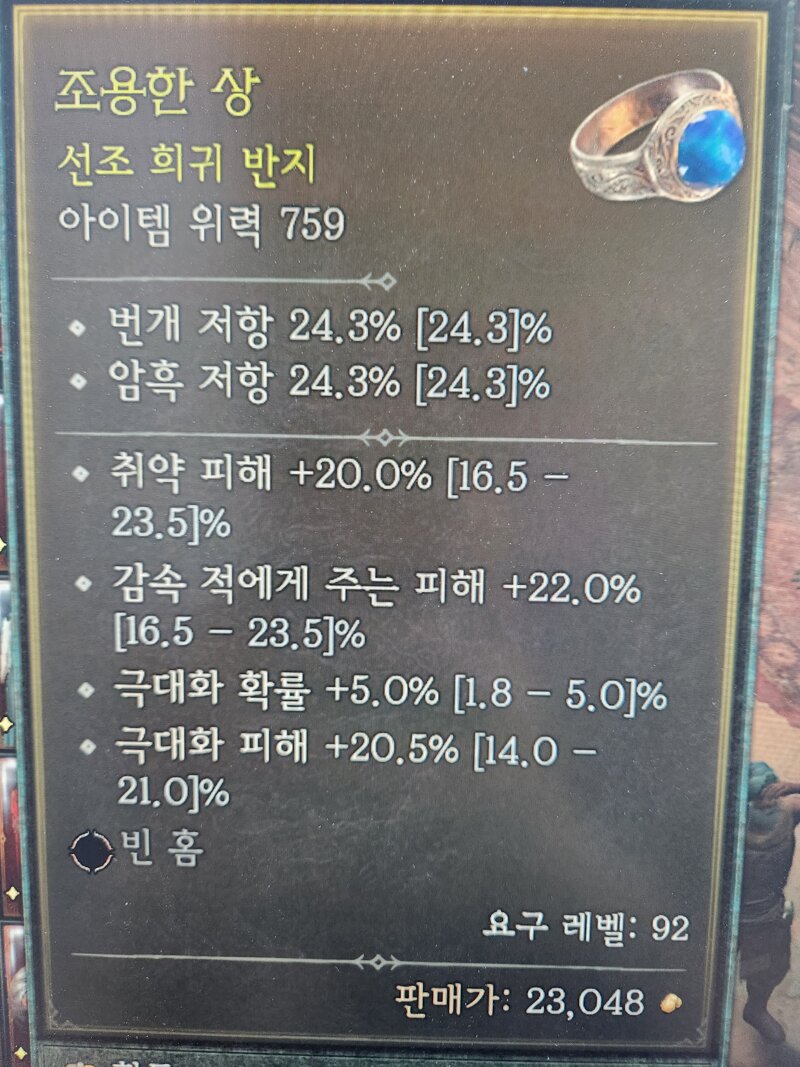 디아블로4 인벤 준졸업급 소서 반지 득 디아블로4 득템자랑 게시판