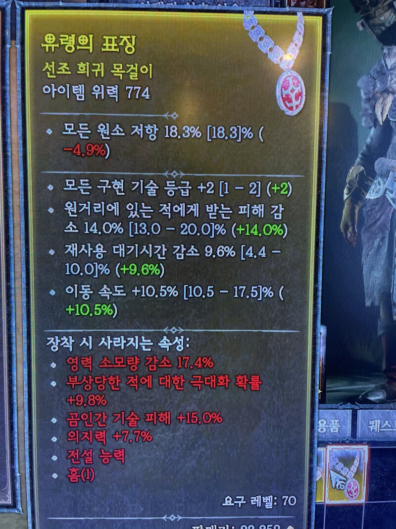디아블로4 인벤 쳐부수기 드루인데요목걸이 어떤지 봐주세요 디아블로4 인벤 드루이드 게시판