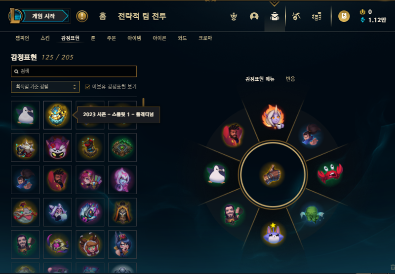리그오브레전드 인벤 스플릿 보상 감정표현도 바뀌는건가요 Lol 탑 게시판