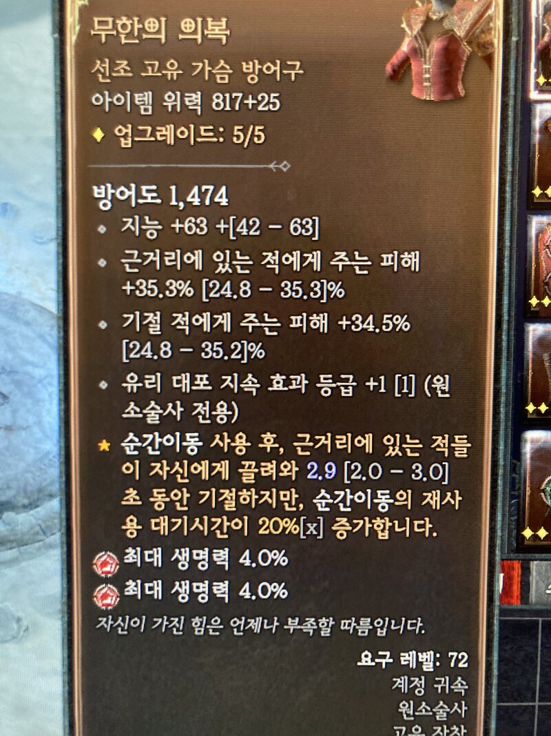 디아블로4 인벤 무한 72렙에 극옵 디아블로4 인벤 원소술사 게시판