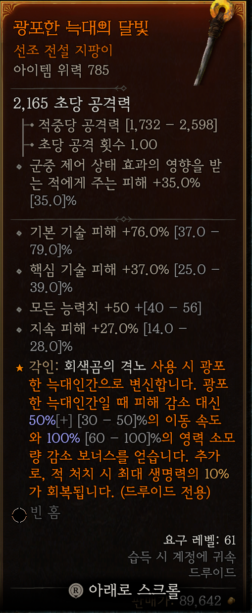 디아블로4 인벤 영력 소모량 감소보너스 질문좀 디아블로4 인벤 드루이드 게시판