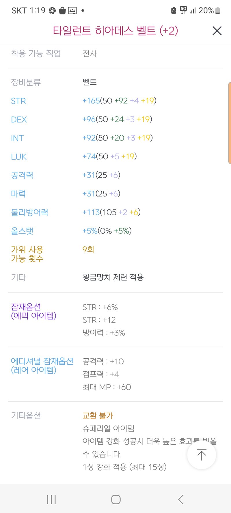 메이플스토리 인벤 이거 얼마에 팔수있나요 메이플스토리 인벤 자유게시판