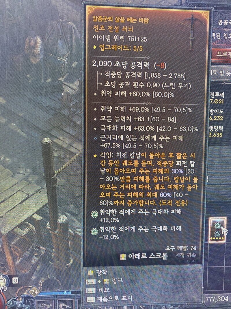 디아블로4 인벤 회칼도적 쇠뇌 봐주세요 디아블로4 득템자랑 게시판