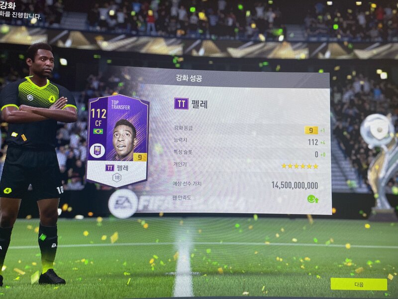 Fc 온라인 인벤 펠레 9카 성공 Fc 온라인 인벤 득템강화 자랑 게시판