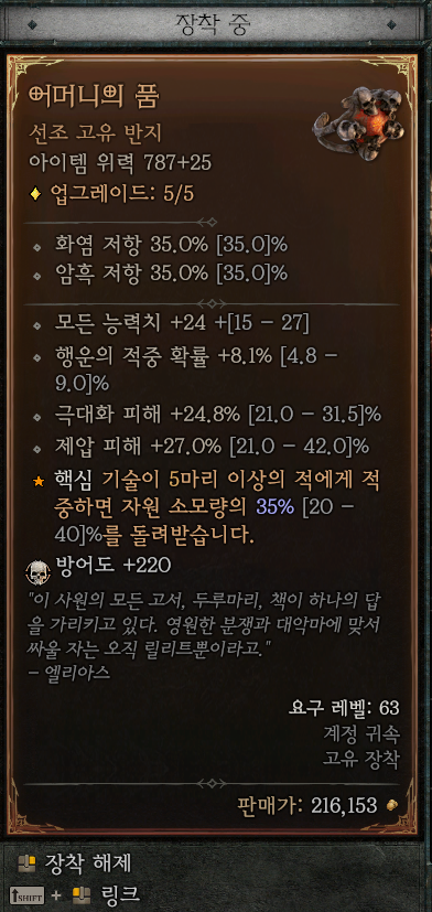 디아블로4 인벤 어머니의품 Vs 4스름 디아블로4 인벤 드루이드 게시판
