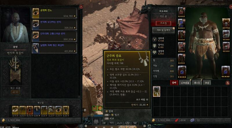 디아블로4 인벤 오 상점에서 개꿀딱 목걸이 디아블로4 인벤 드루이드 게시판