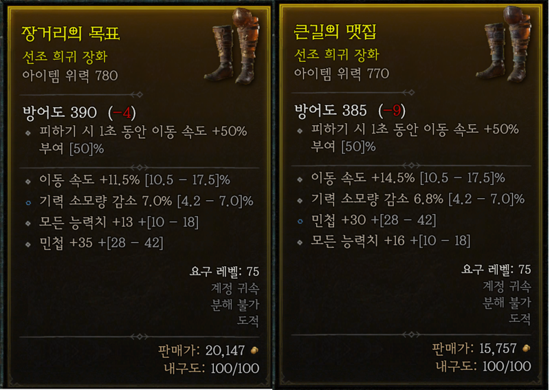 디아블로4 인벤 선생님들 신발좀 골라주십쇼 디아블로4 인벤 도적 게시판