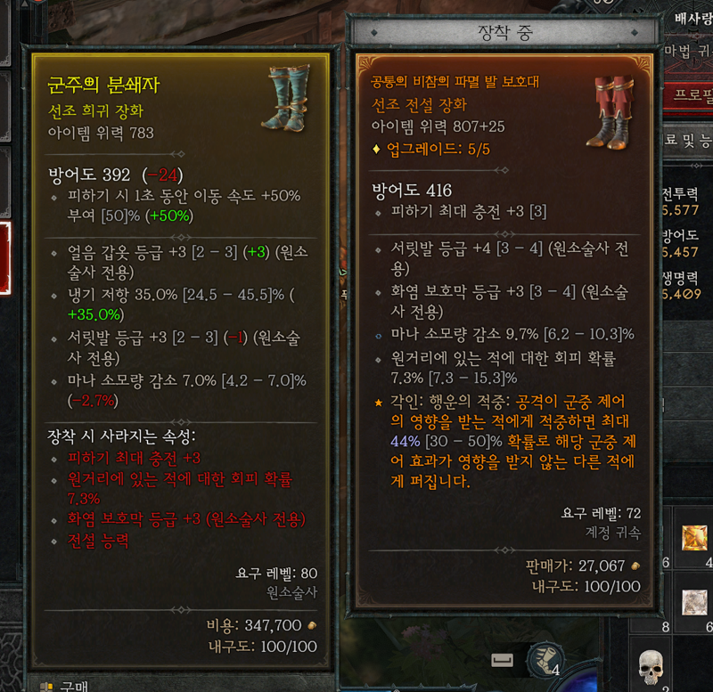 디아블로4 인벤 준졸업급 부츠가 상점에 디아블로4 인벤 원소술사 게시판