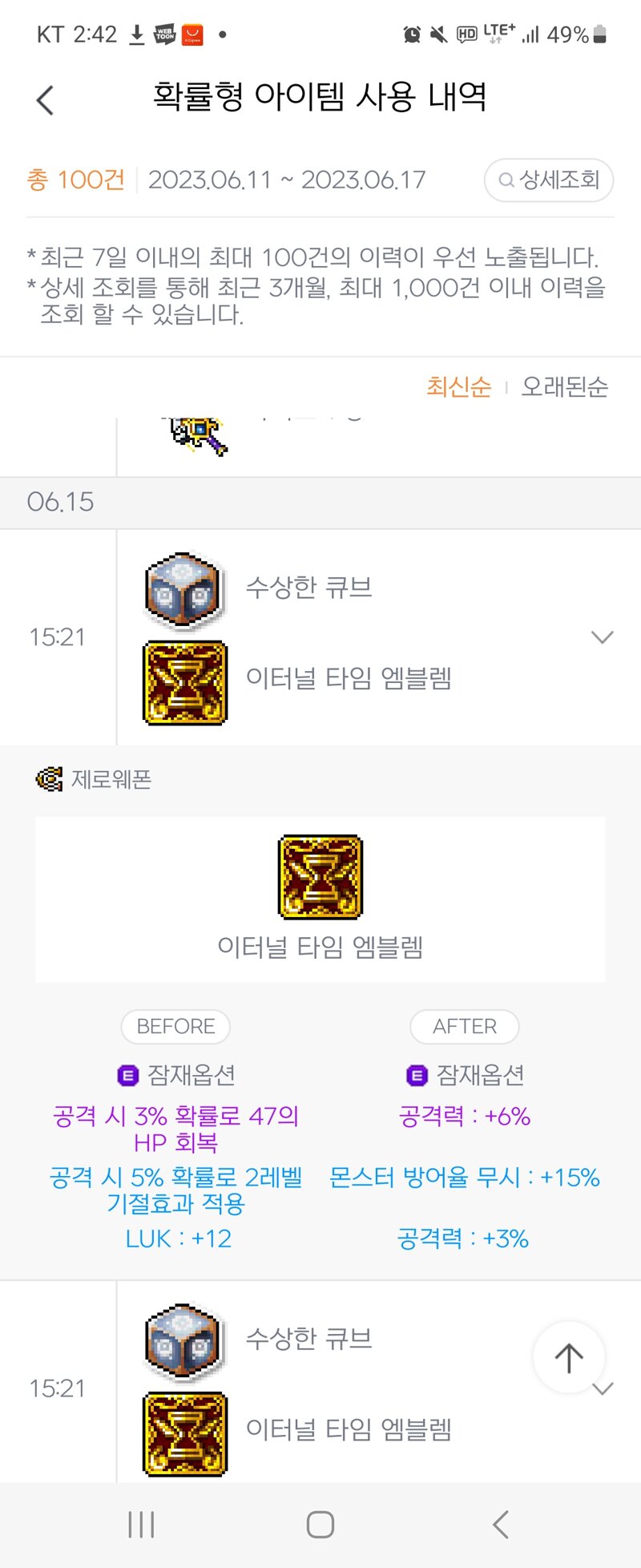메이플스토리 인벤 나 에픽에서 이런옵 처음봐 메이플스토리 인벤 자유게시판