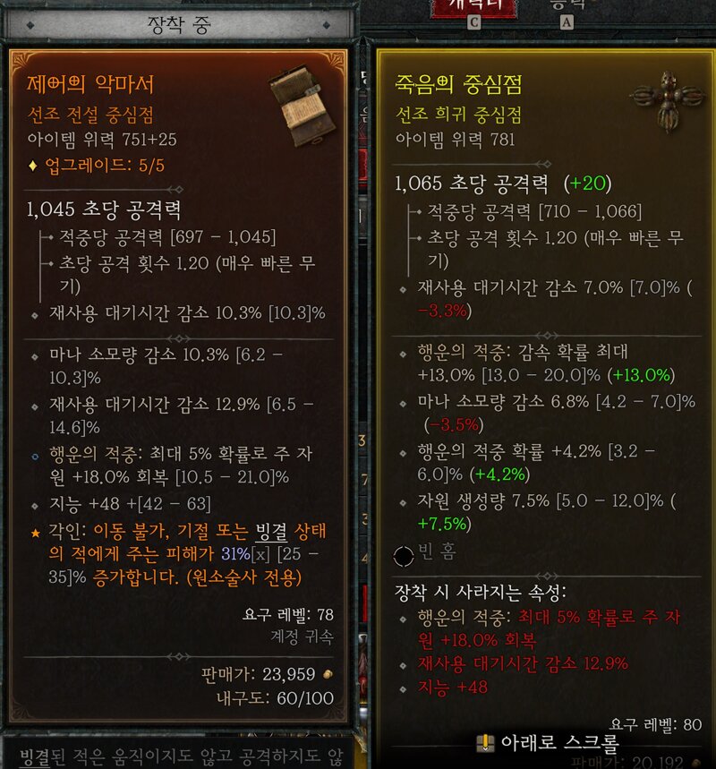 디아블로4 인벤 중심점 둘중에 뭐가나을까요 디아블로4 인벤 원소술사 게시판