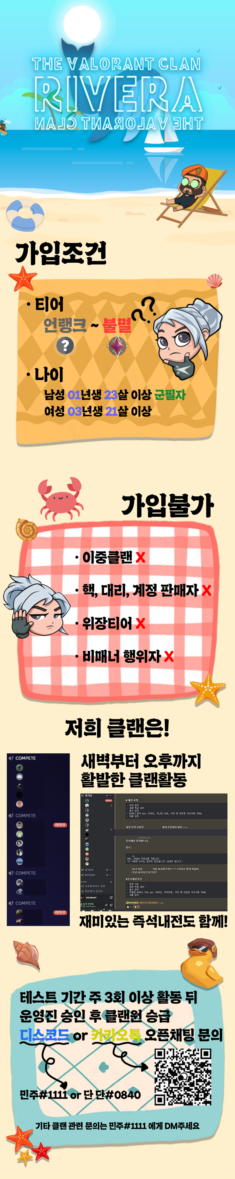 발로란트 인벤 성인 친목 클랜 Rivera 에서 클랜원을 모집합니다 발로란트 커뮤니티 게시판
