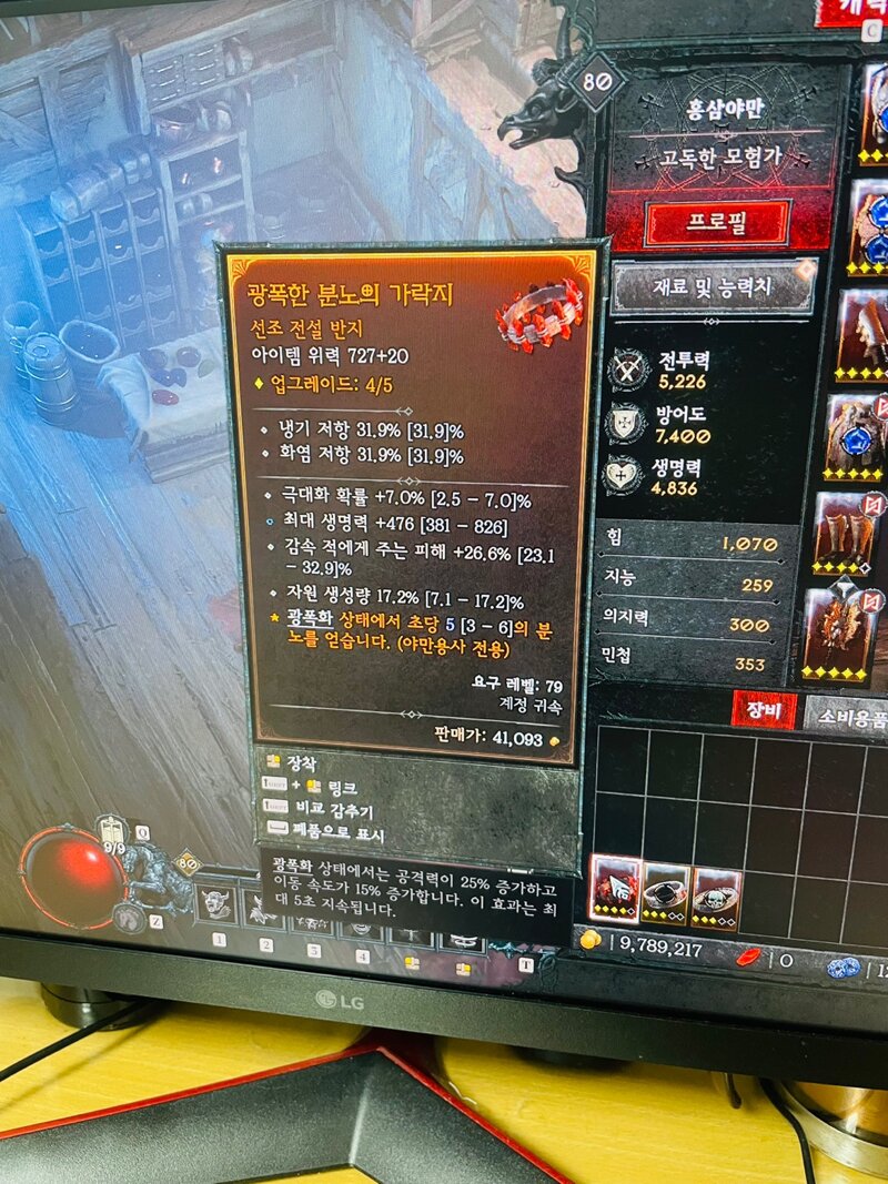 디아블로4 인벤 형님들 반지좀 골라주십쇼 디아블로4 인벤 야만용사 게시판