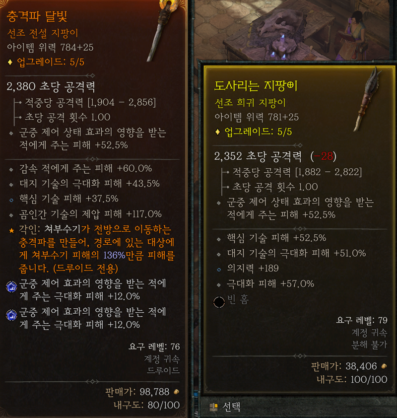 디아블로4 인벤 무기좀 봐주세요 ~ 디아블로4 인벤 드루이드 게시판