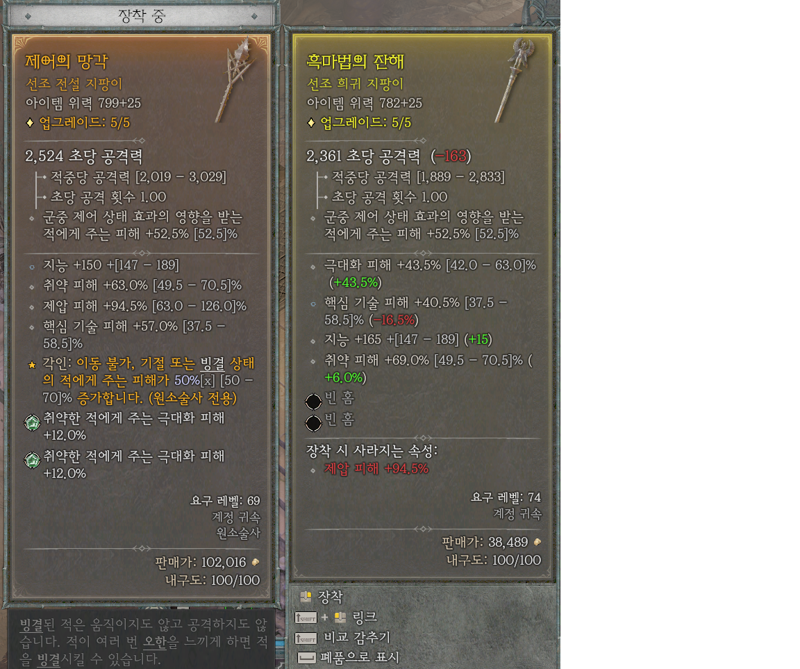 디아블로4 인벤 원소술사 무기 비교좀 부탁드립니다 디아블로4 인벤 원소술사 게시판
