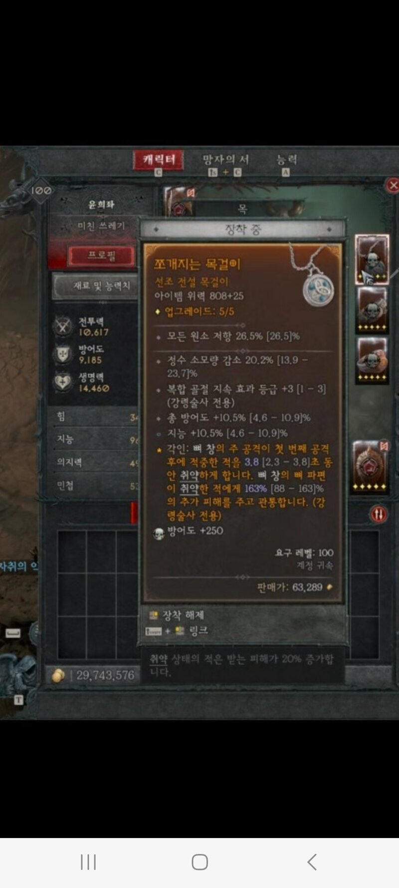 디아블로4 인벤 졸업해도 되겠져 디아블로4 인벤 강령술사 게시판