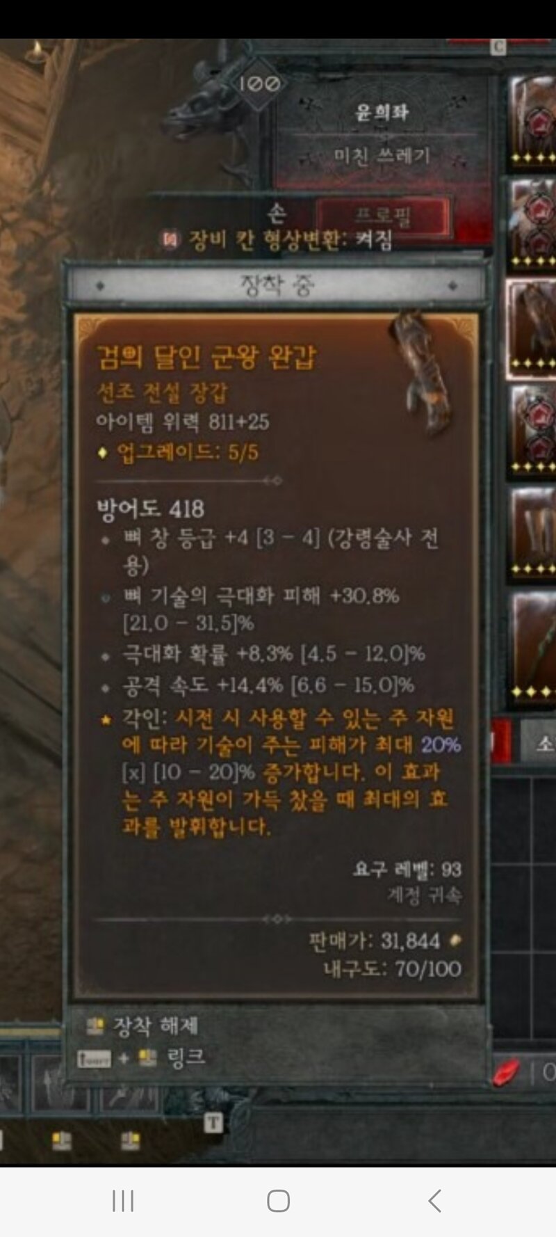 디아블로4 인벤 졸업해도 되겠져 디아블로4 인벤 강령술사 게시판