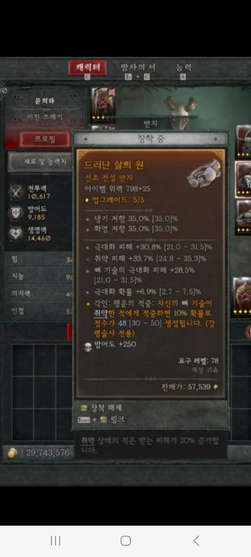 디아블로4 인벤 졸업해도 되겠져 디아블로4 인벤 강령술사 게시판