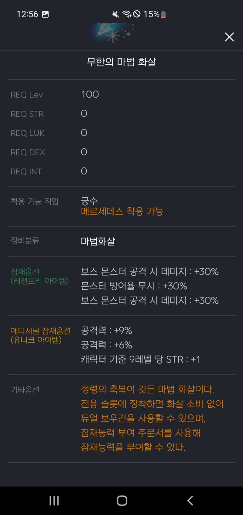 메이플스토리 인벤 메르 무기 보조 시세 적당한가요 메이플스토리 인벤 궁수 직업게시판