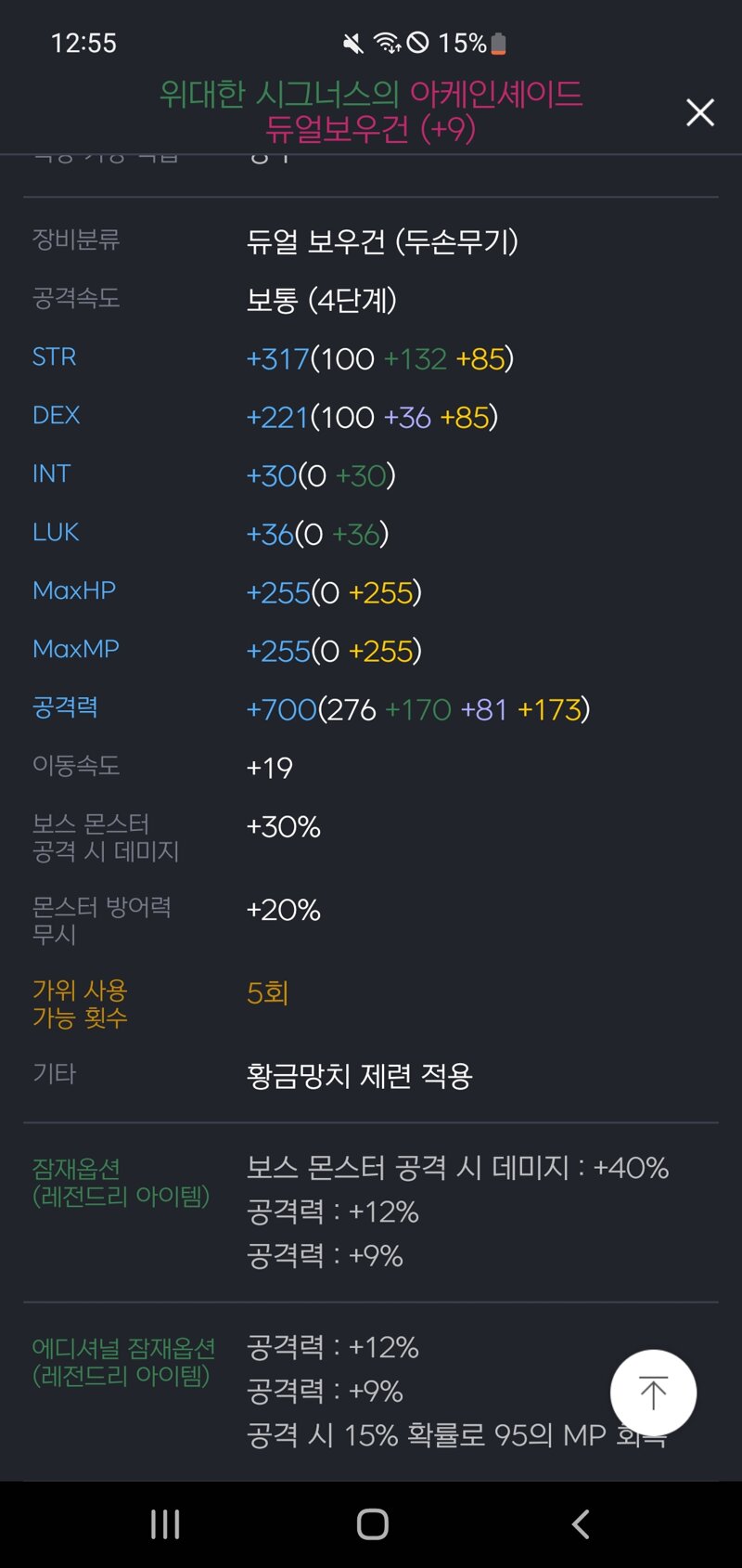 메이플스토리 인벤 메르 무기 보조 시세 적당한가요 메이플스토리 인벤 궁수 직업게시판