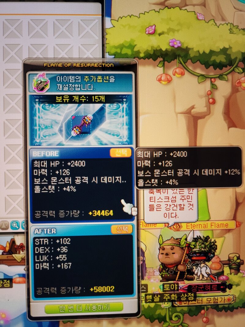 메이플스토리 인벤 이거 추옵 둘 중에 뭐가 더 좋아요 메이플스토리 인벤 질문과 답변 게시판
