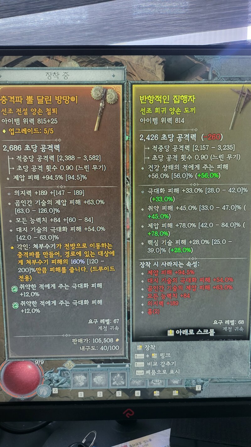 디아블로4 인벤 곰드루 무기한번만 봐주세요 디아블로4 인벤 드루이드 게시판
