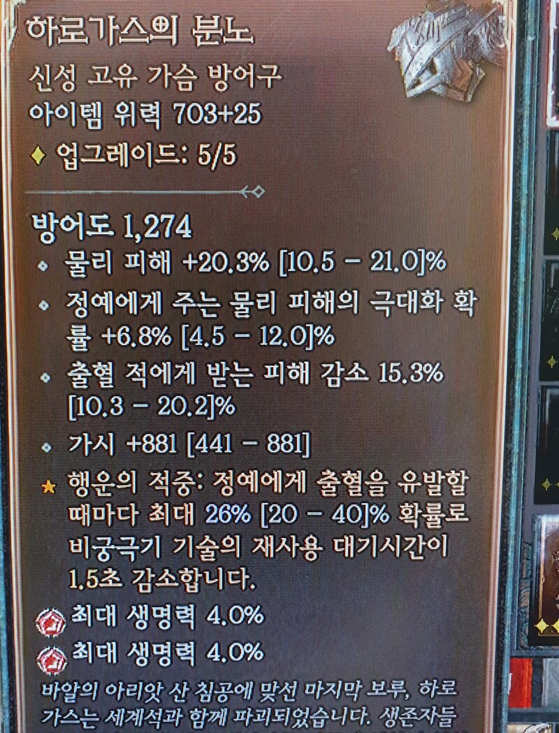 디아블로4 인벤 하로가스 둘즁에 뭐써야하나요 디아블로4 인벤 야만용사 게시판