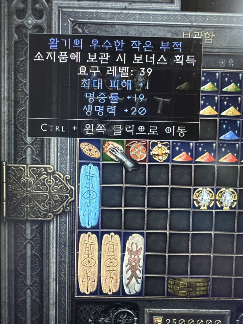 스몰참 득인가요 디아블로2 득템and자랑 게시판 디아블로2 인벤
