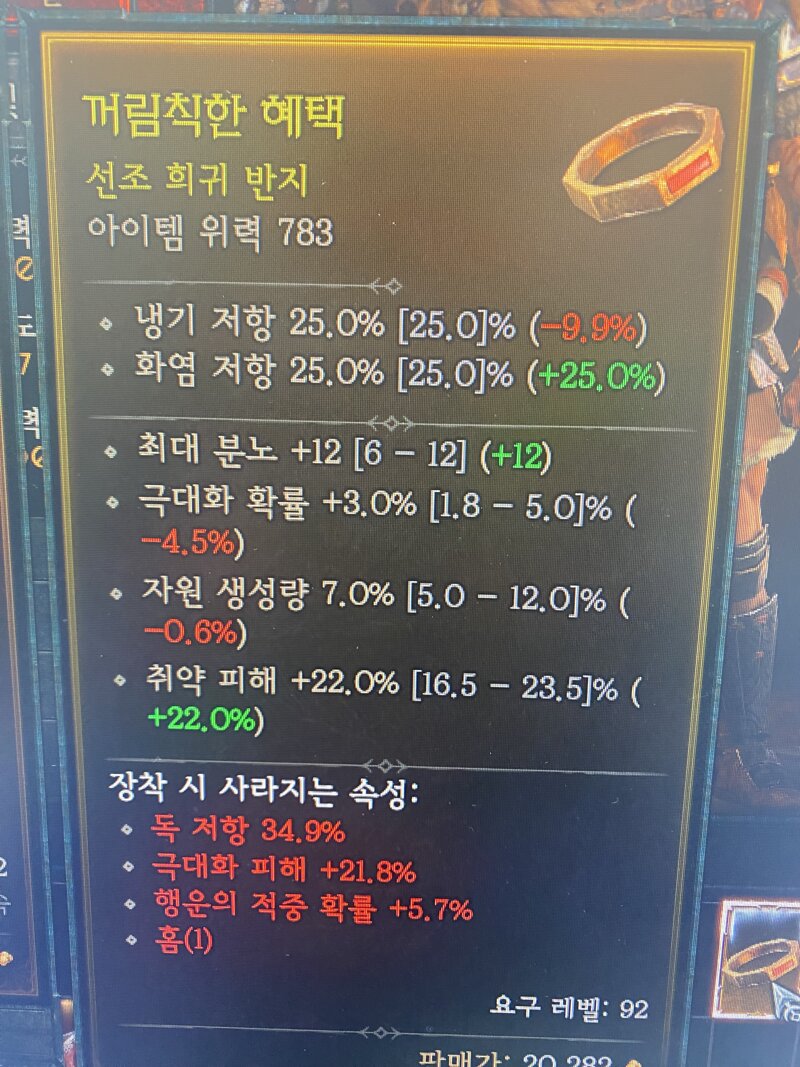 디아블로4 인벤 선망 바바 반지 좀 봐주세요 디아블로4 인벤 야만용사 게시판