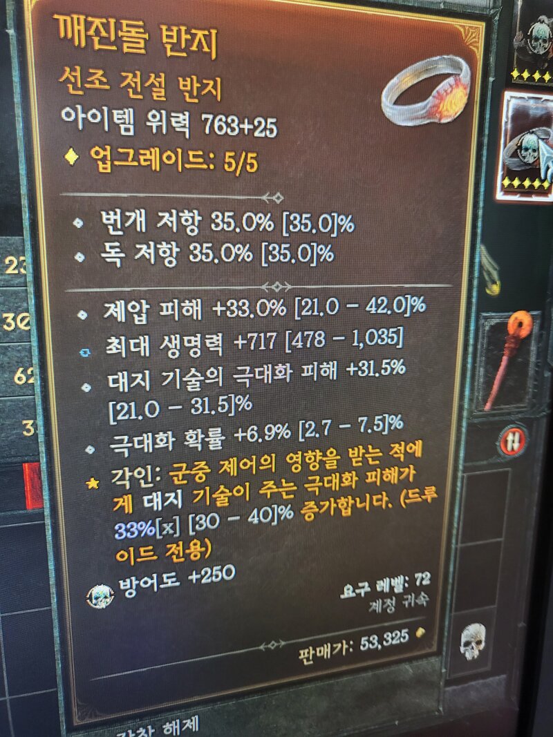 디아블로4 인벤 어스름 박을 반지 추천 디아블로4 인벤 드루이드 게시판