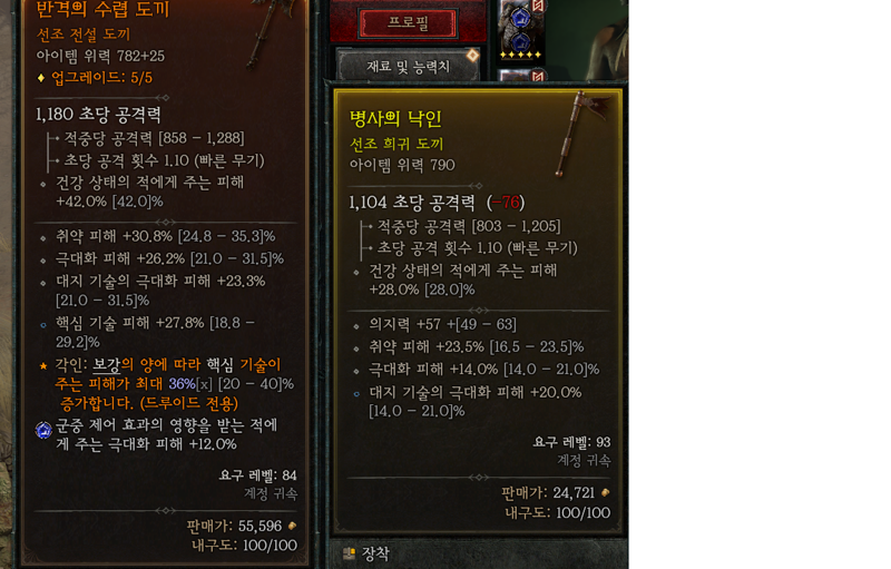 디아블로4 인벤 드루 무기좀 봐주실분~~~ 디아블로4 인벤 드루이드 게시판