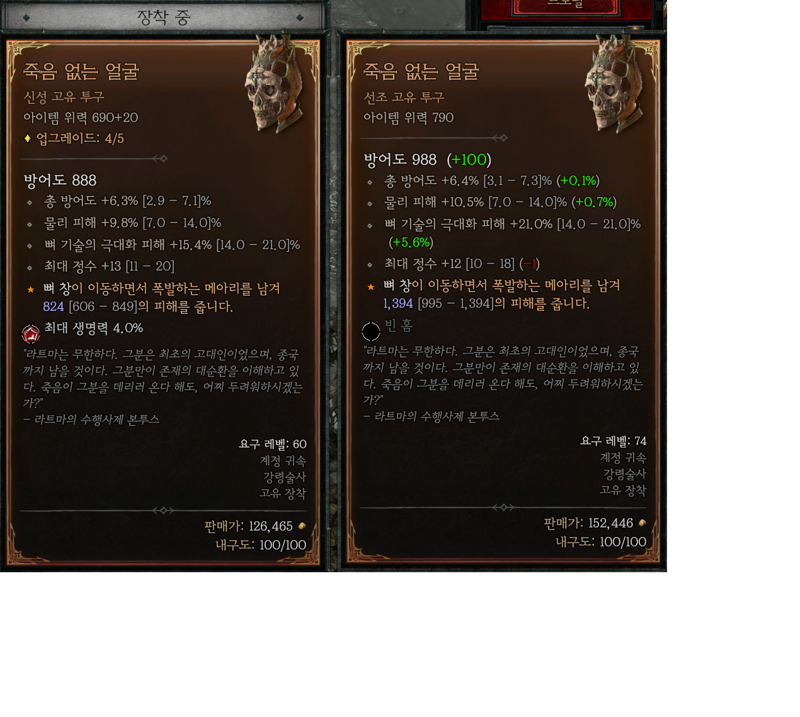 디아블로4 인벤 뼈창 투구 이정도면 졸업해도되나요 디아블로4 인벤 강령술사 게시판