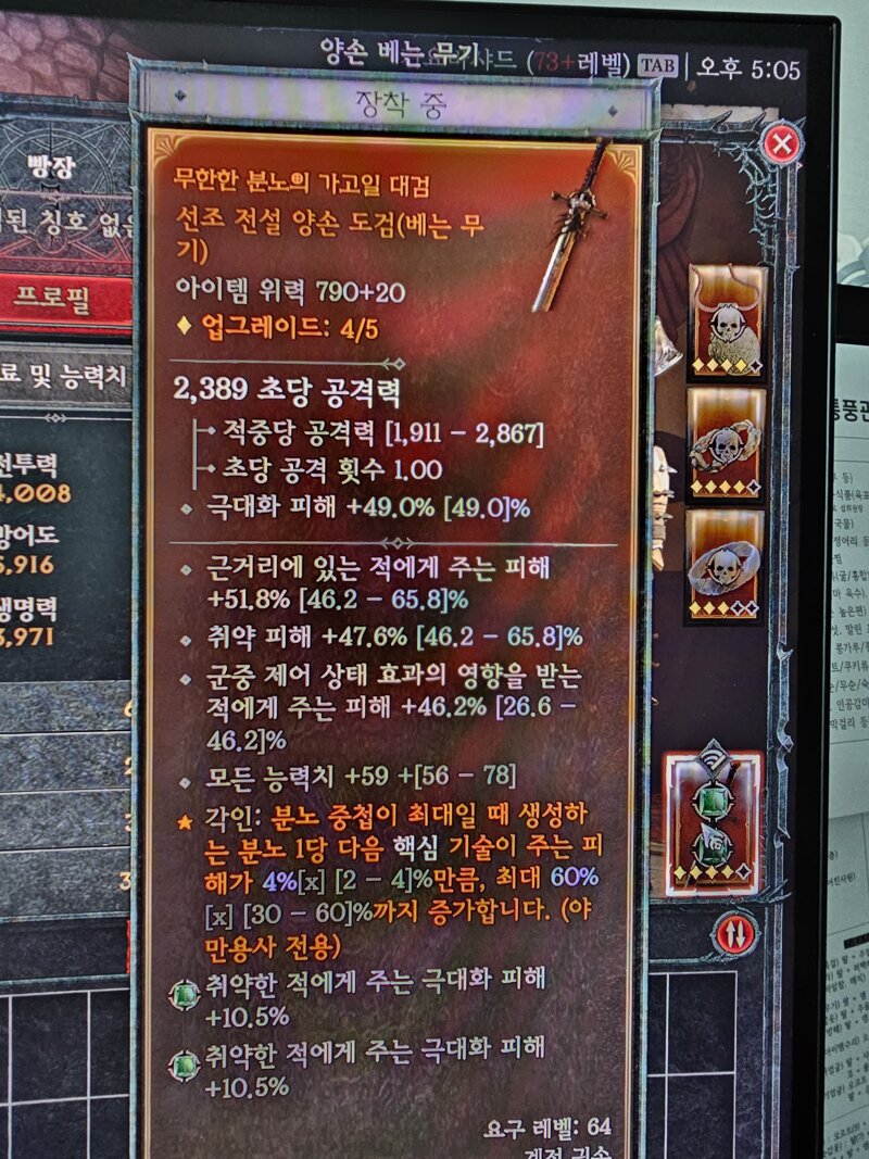 디아블로4 인벤 휠야만 양손검 뮐 마부할까요 디아블로4 인벤 자유 게시판