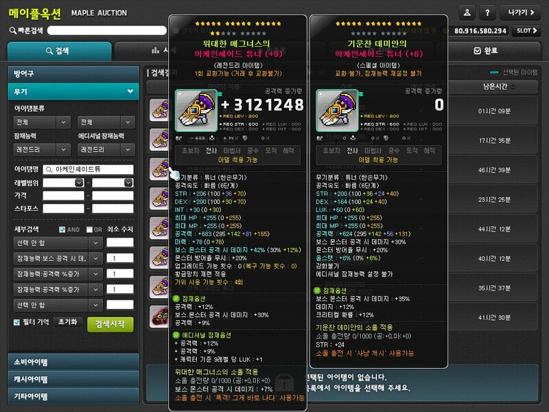 메이플스토리 인벤 님들 무기 이거 2개 같은 가격이면 어떤거 살거임 메이플스토리 인벤 전사 직업게시판