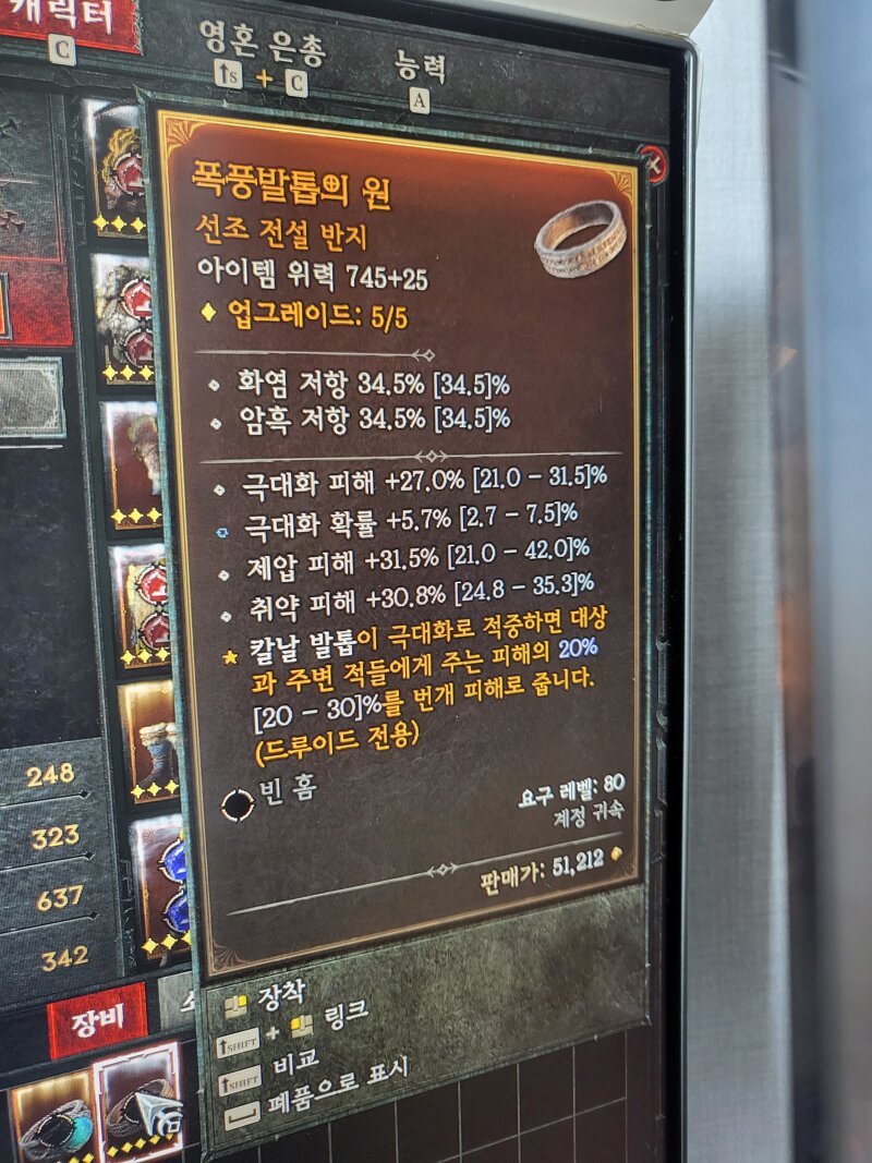 디아블로4 인벤 곰드루 반지 추천 부탁드립니다 디아블로4 인벤 드루이드 게시판