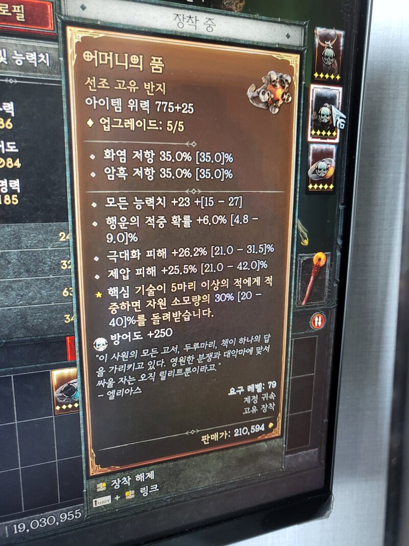 디아블로4 인벤 곰드루 반지 추천 부탁드립니다 디아블로4 인벤 드루이드 게시판