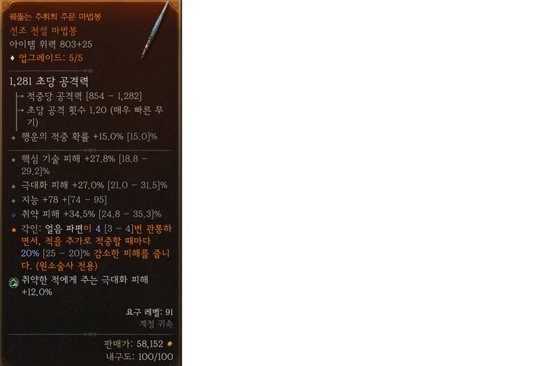 디아블로4 인벤 마법봉 괜찮은거 같은데 디아블로4 인벤 원소술사 게시판