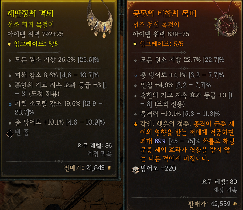 디아블로4 인벤 목걸이좀 골라주세여 디아블로4 인벤 도적 게시판