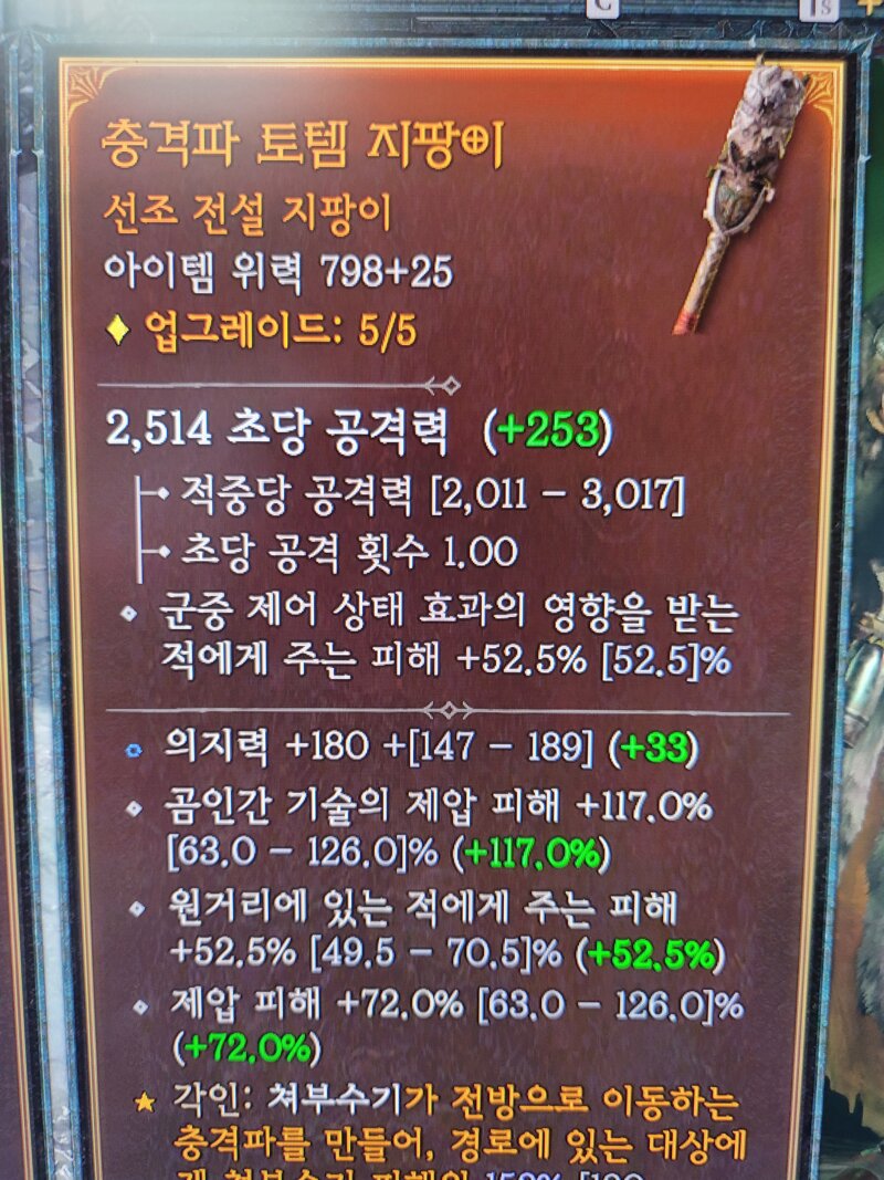 디아블로4 인벤 곰드루 지팡이 선택부탁드립니다 디아블로4 인벤 드루이드 게시판