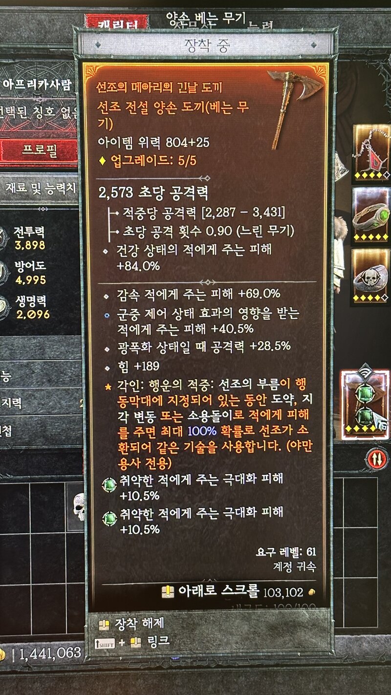 디아블로4 인벤 휠바바 저렙용 무기 마부 할만한 가치 있을까요 디아블로4 득템자랑 게시판