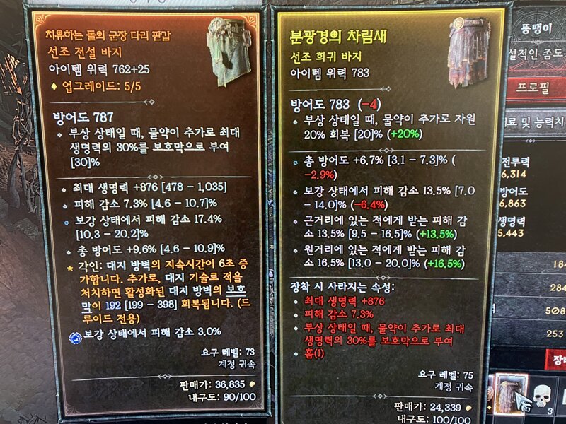 디아블로4 인벤 형님들 바지 하나먹었는데요 디아블로4 인벤 드루이드 게시판