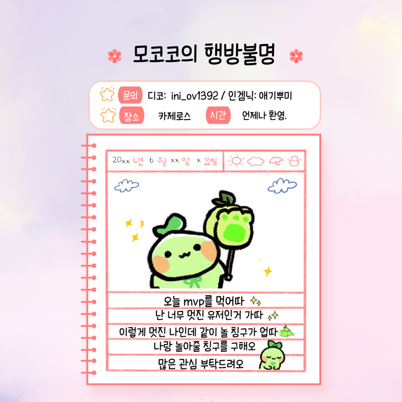 로스트아크 인벤 친목길드 ️모코코의행방불명 ️에서 길드원 모집합니다 로스트아크 인벤 길드 찾기모집 게시판