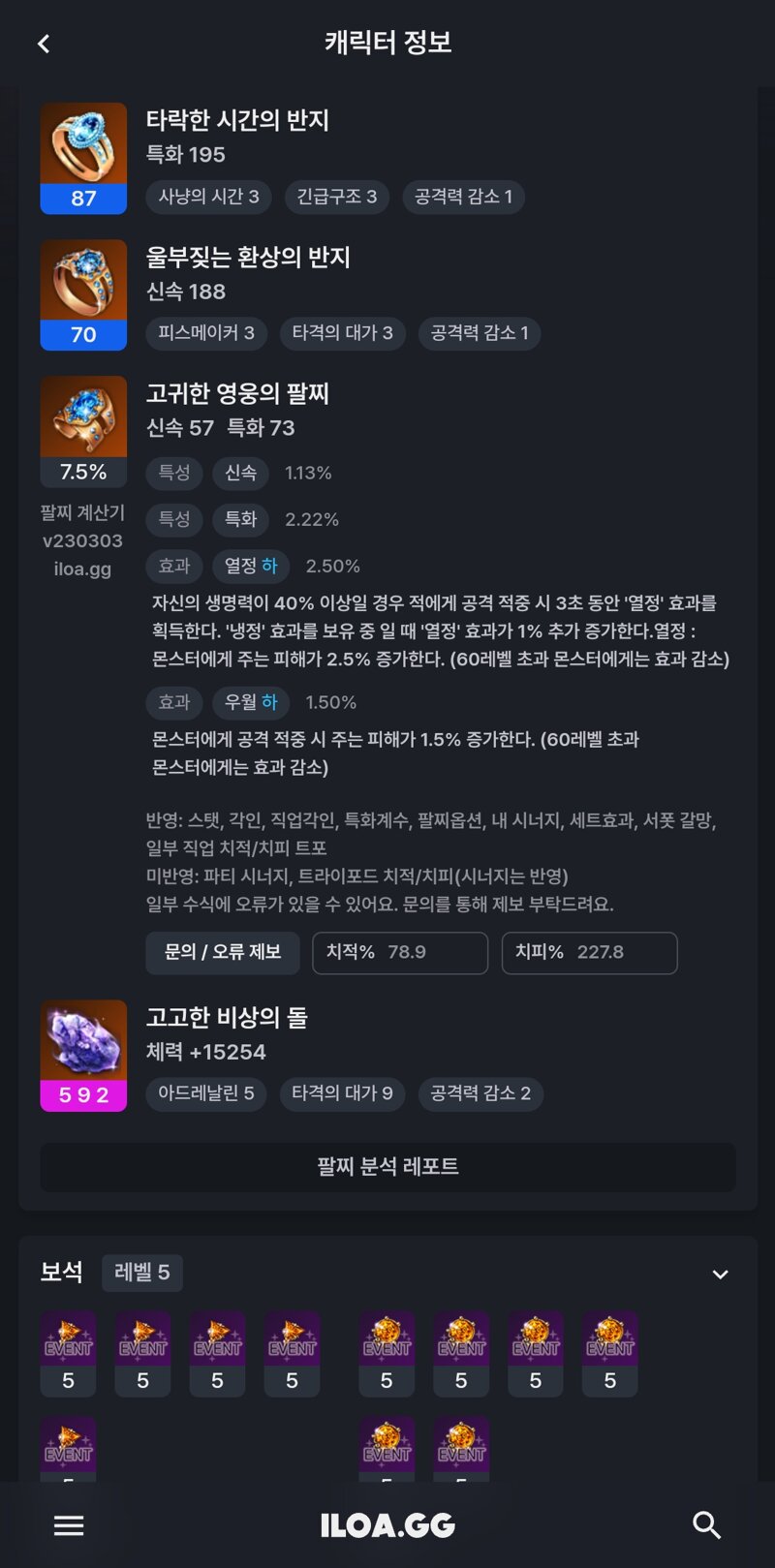 로스트아크 인벤 고대세팅 추천좀 부탁드립니다 로스트아크 인벤 건슬링어 게시판