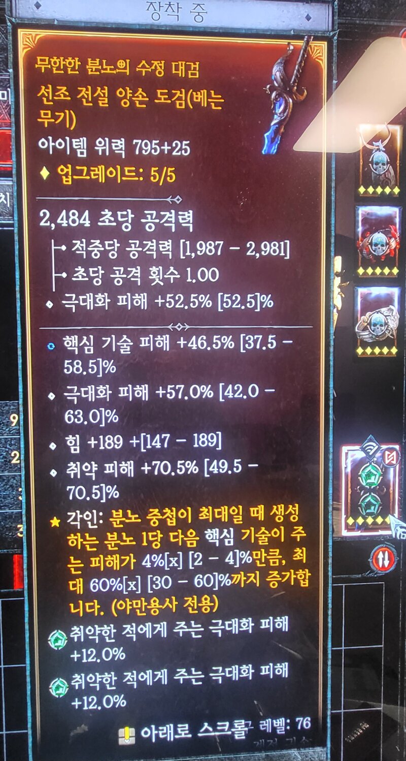 디아블로4 인벤 이정도면 무기졸업해도되나여 디아블로4 인벤 야만용사 게시판